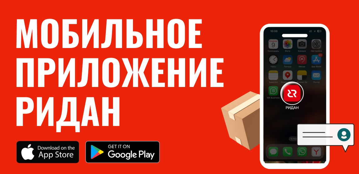 Вышло мобильное приложение «Ридан» | Ридан - новое имя Danfoss в России